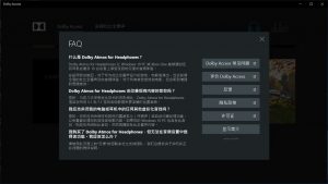 使用 Dolby Atmos for Headphones 讓立體聲耳機也能體驗到杜比全景聲 - 亂碼中的煉金術